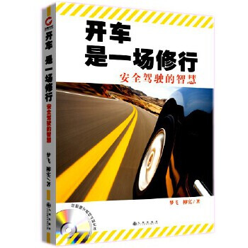 开车是一场修行:安全驾驶的智慧