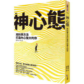 预售 原版进口书 星涉神心态：用科学方法打造内心强大的你方智