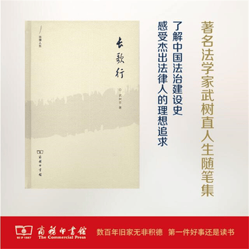 长歌行(精装)   商务印书馆