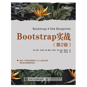 Bootstrap实战（第2版）(图灵出品)