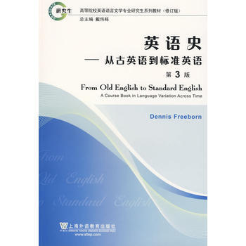 英语史(英)弗里伯恩著上海外语教育出版社