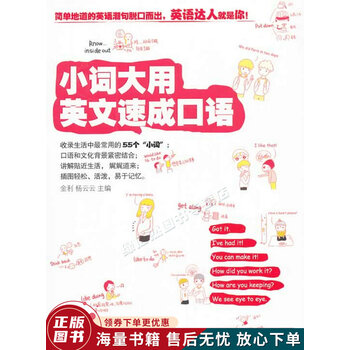 小词大用英文速成口语