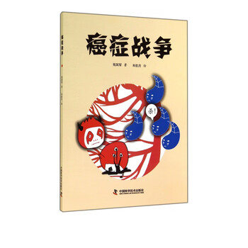 癌症战争