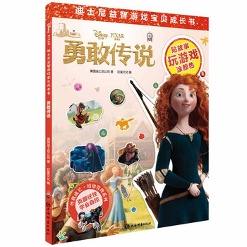 迪士尼益智游戏宝贝成长书·勇敢传说
