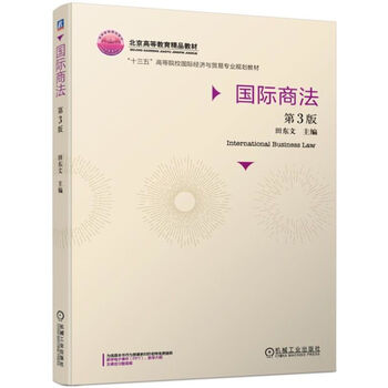 国际商法 第3版