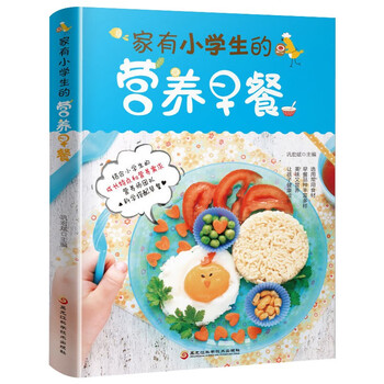 家有小学生的营养早餐  6-12岁儿童花式营养早餐长高食谱书籍大全