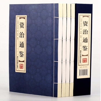 全四卷资治通鉴注释文言文版司国历史编年体史记国学经典二十四史史记青少年中国通史历史故事线装书籍CX