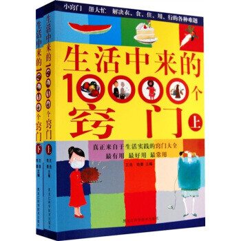 生活中来的10000个窍门上下