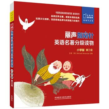 丽声指南针英语名著分级读物小学版第三级