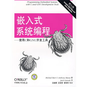 嵌入式系统编程:使用C和GNU开发工具