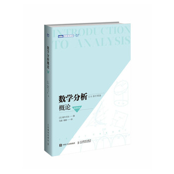 数学分析概论（岩波定本）
