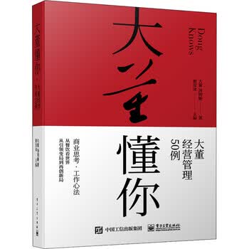 大董懂你 大董经营管理50例大董,汤明姬