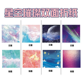 千纸鹤折纸专用纸折叠爱心玫瑰花小号迷你卡纸正方形星空手工彩纸diy手工制作礼物纸飞机纸张材料儿童彩色纸 星空璀璨双面折纸约400张