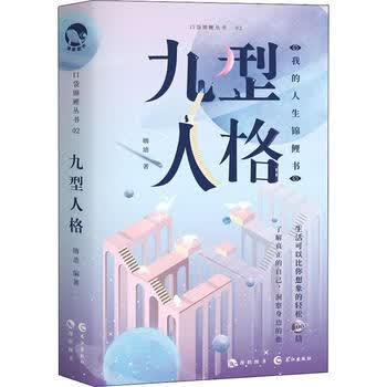 九型人格
