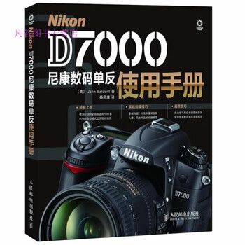 Nikon D7000尼康数码单反使用手册（有 ） [美]巴特多尔夫（J
