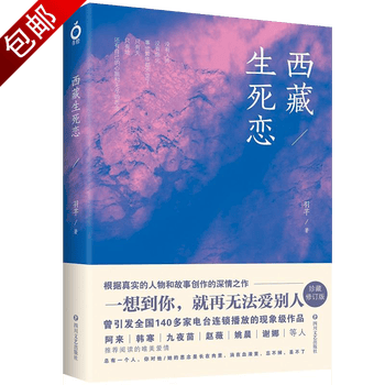 青春文学爱情情感 舒远另著他在海棠花下 西城往事 西藏生死恋  羽芊著（定价42）
