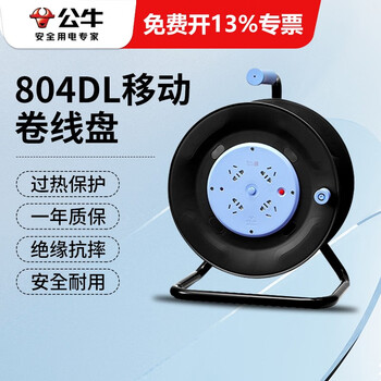 公牛（BULL） 公牛线盘移动电缆电线卷线盘无线盘线轴工程地拖绕线盘拖线盘自接线空线盘空盘 16A无线空线盘GN-804DL【带漏电保护】【图片 价格 品牌 报价】-京东