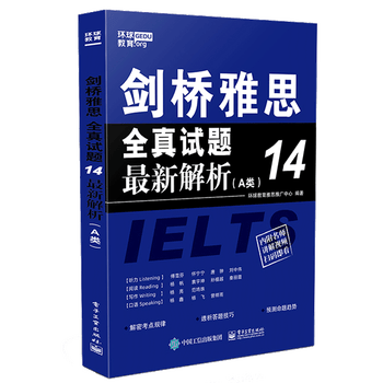 包邮 剑桥雅思全真试题14新解析(A类) 大学生雅思托福考试参考书 真题详解应试备考技巧