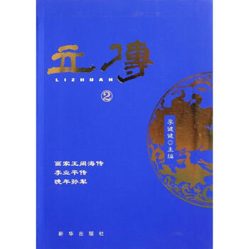 立传2