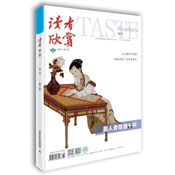 读者·欣赏精华卷十四