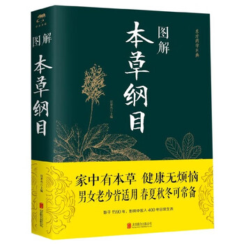 图解本草纲目