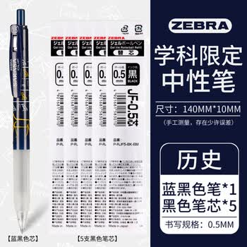 新款上市 日本斑马中性笔可爱少女学生用学科限定二代JJ15/JJ29按动黑笔数学英语SARASA限定款0.5mm 【新品限定款-历史】JJ15+5支黑笔芯 0.5mm