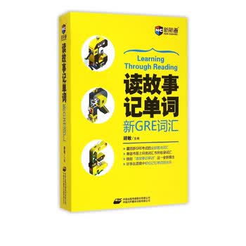 读故事记单词(新GRE词汇)
