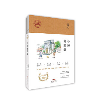 寻访老建筑