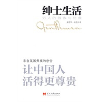 绅士生活【正版图书】