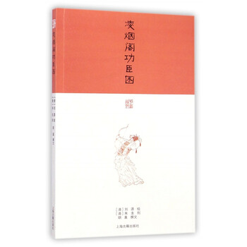 凌烟阁功臣图