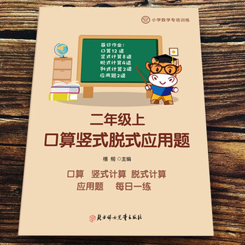 二三四五年级上下册口算本递等脱式列竖式四则混合简便计算应用题 二年级上综合作业60页