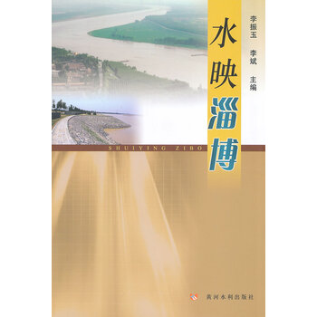 水映淄博