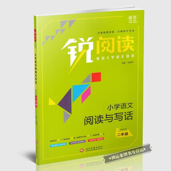 2022版 锐阅读 一二三四五六级小学语文阅读与写作 小学语文阅读与写话 二年级