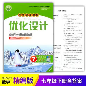 2022人教版初中同步测控优化设计数学7七年级下册精编版练习题课堂练习(含答案) 数学
