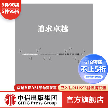 追求卓越 中信出版社图书