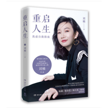 重启人生 签章版