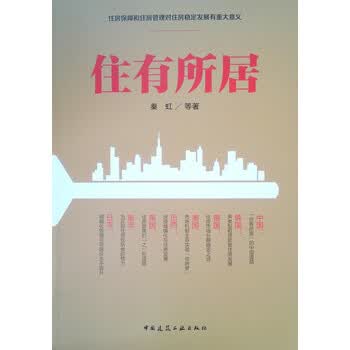 住有所居
