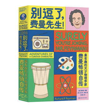 别逗了/费曼先生9787571000189