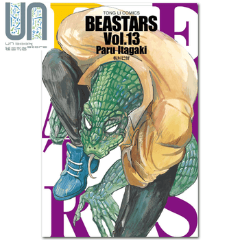 漫画 动物狂想曲 BEASTARS 13  板垣巴留 台版漫画书 东立出版