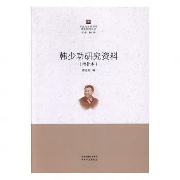 韩少功研究资料:增补本 廖述务 书店 社会各界人物书籍