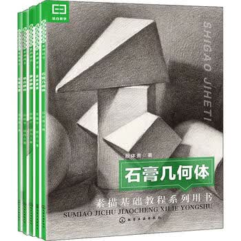 素描基础教程套装(5册)
