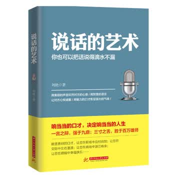 说话的艺术