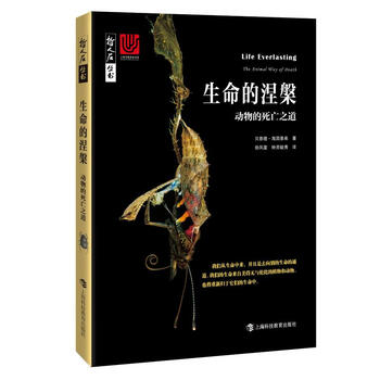 生命的涅槃:动物的死亡之道