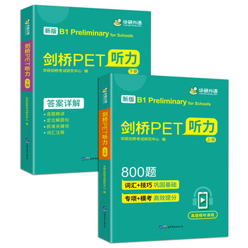 剑桥PET听力