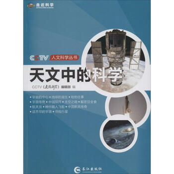 天文中的科学