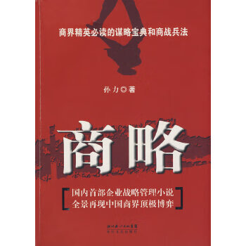 商略【正版图书】