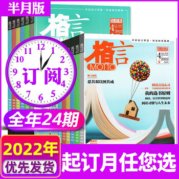 【全年订阅】格言杂志半月版2022年1月-2022年12月共24期 另有2022年新期起订月可选 中学生青春校园文学文摘类期刊非2021年 A组：2022年1月-2022年12月