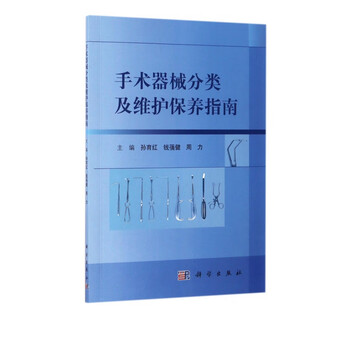 手术器械分类及维护保养指南
