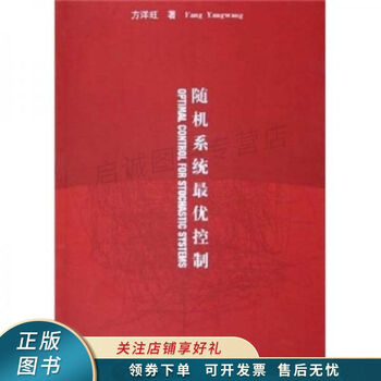 随机系统最优控制 方洋旺