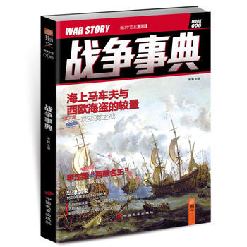 战争事典(6)/指文战争事典